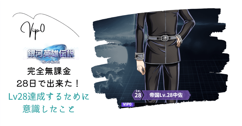 銀河英雄伝説 戦いの輪舞曲 攻略｜VIP0｜note