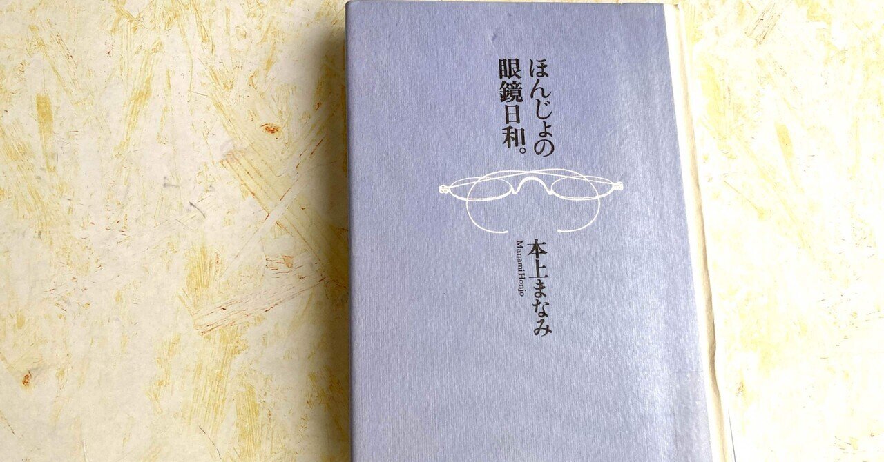 本上まなみさんのエッセイ｜simasima