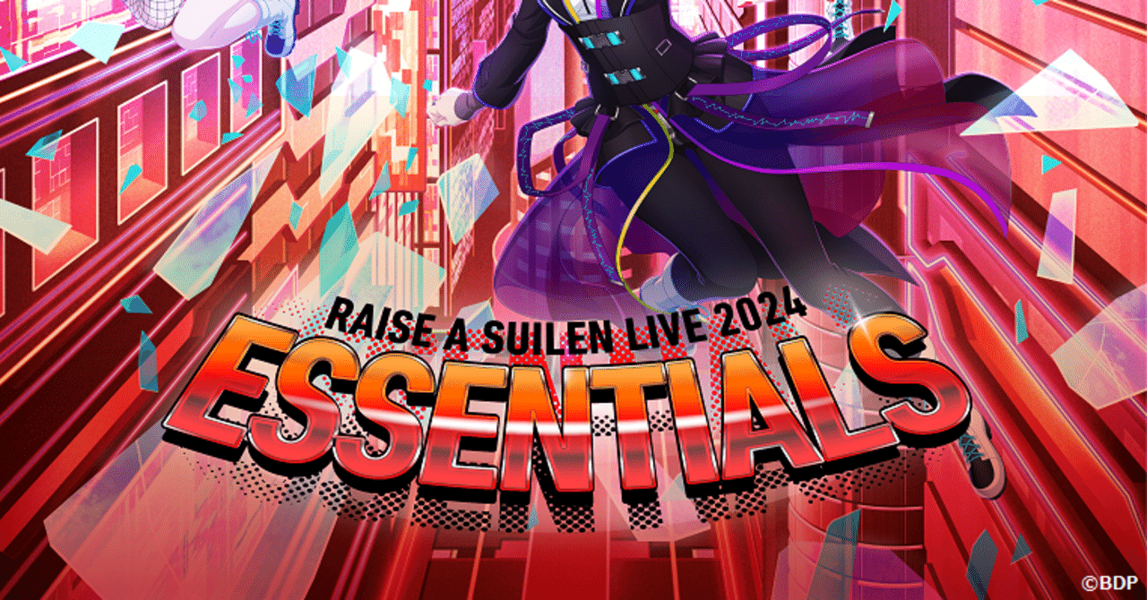RAISE A SUILEN LIVE 2024『ESSENTIALS』 参戦記｜ピエール