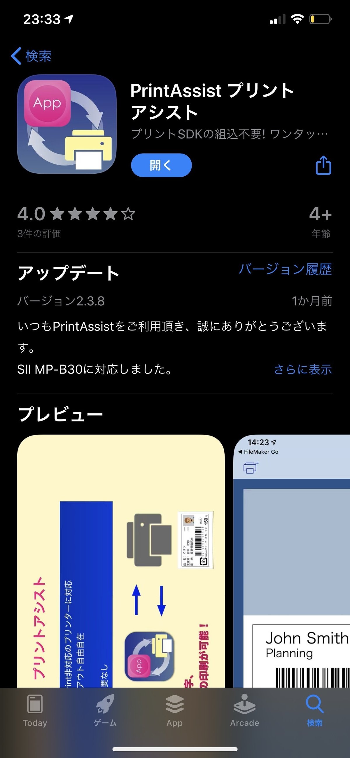 FileMaker Go と PrintAssist でラベル印刷｜p388cell