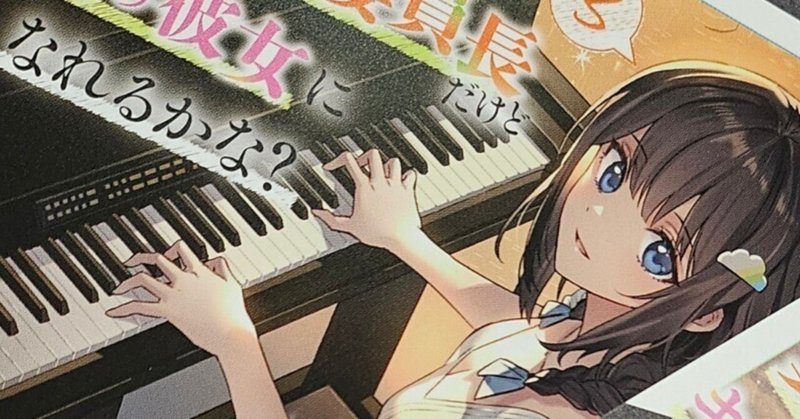 読書記録 『いつもは真面目な委員長だけどキミの彼女になれるかな?③』 委員長彼女|ケタオ