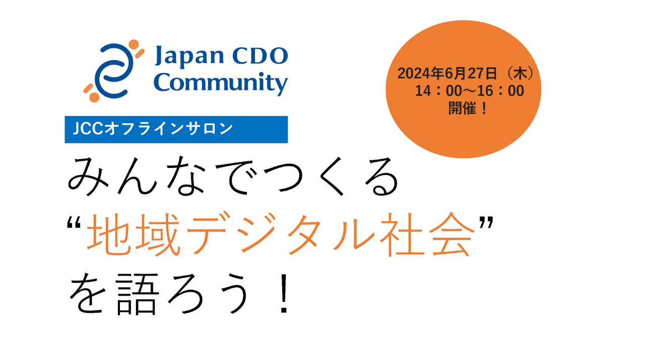 Japan CDO Commnunity｜note