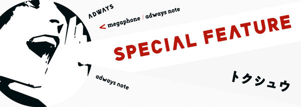 megaphone / adways note｜note