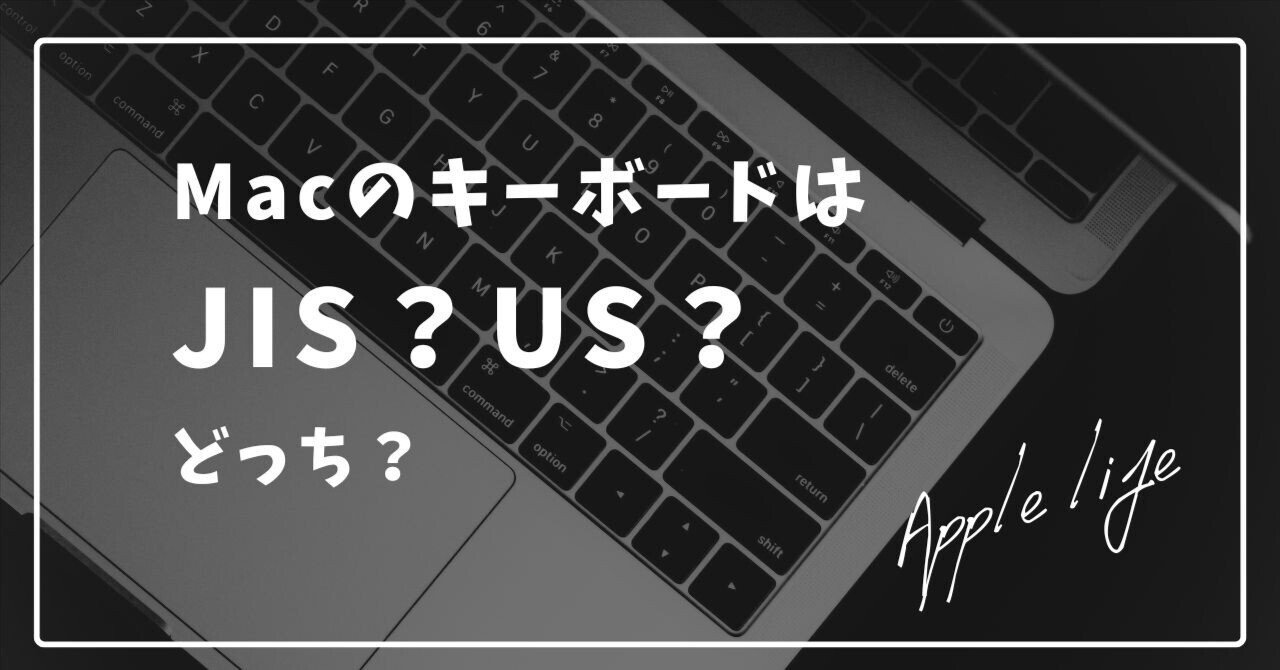 MacのキーボードはJIS？US？どっち？｜地方の鷹 / chihonotaka