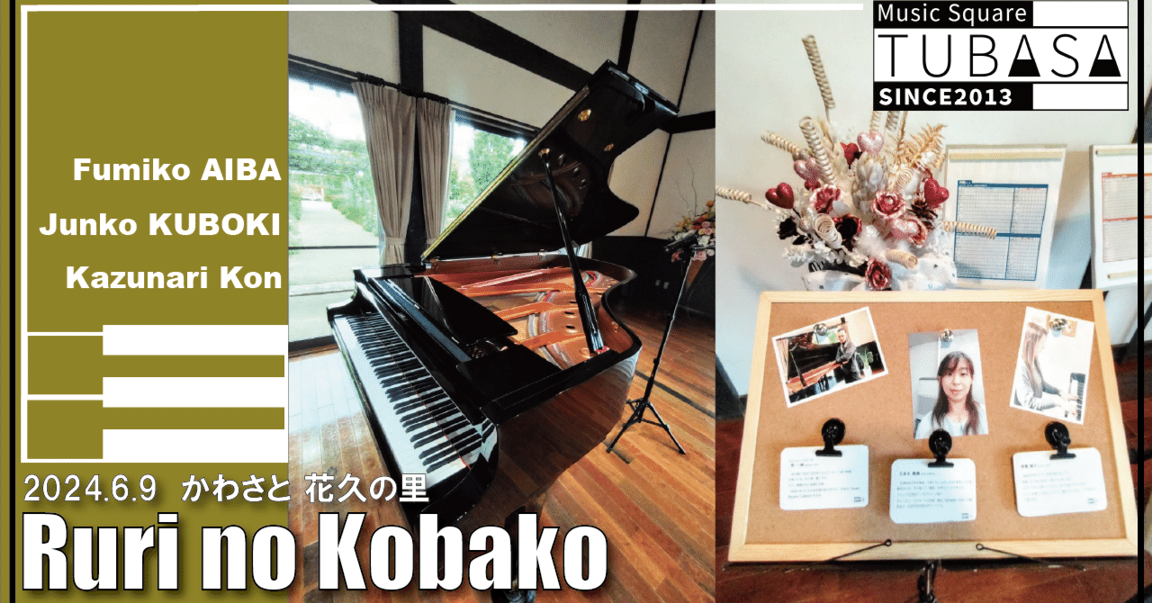 【感謝】24’/6/9「瑠璃ノ小匣」（花久の里）｜Kazunari Kon