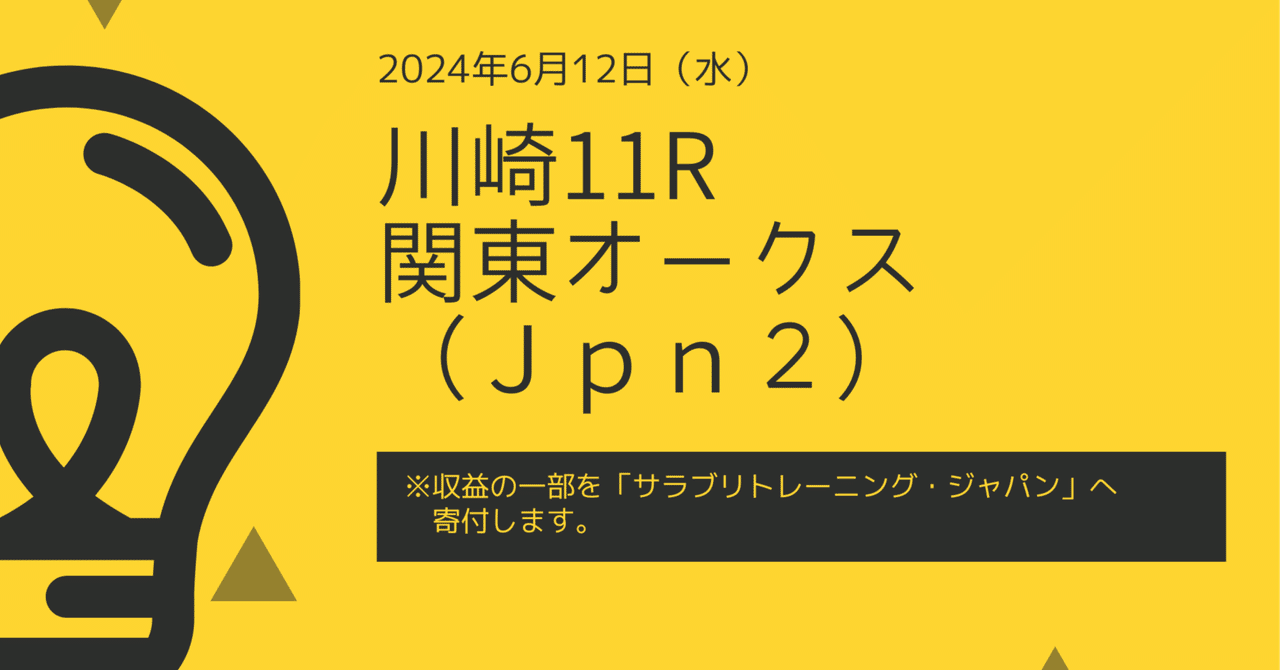 地方競馬予想：川崎11R 関東オークス（Jpn2）｜nige