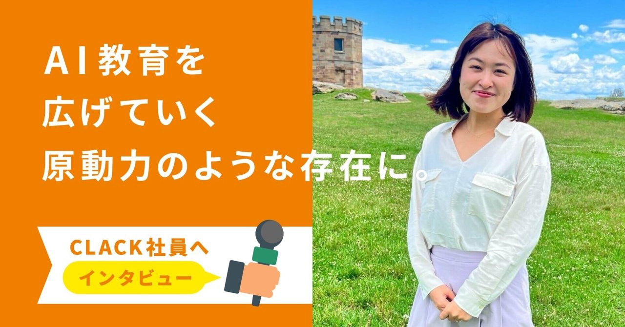 認定NPO法人CLACK 【デジタルを活用した中高生の自走支援】｜note