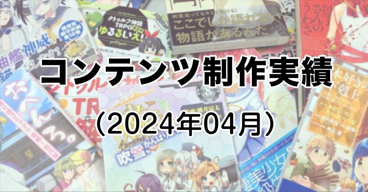 制作実績（2024年04月）｜TINAMIプロダクション