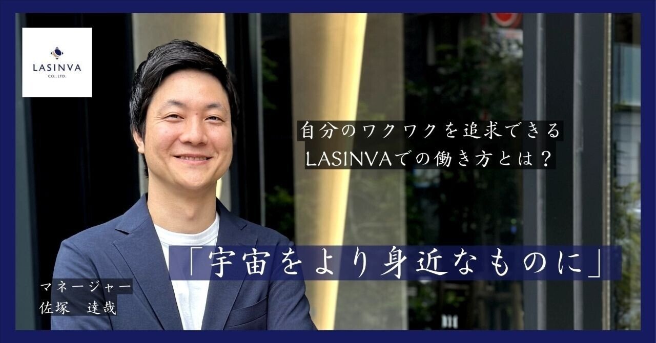 LASINVA【公式ページ】｜note