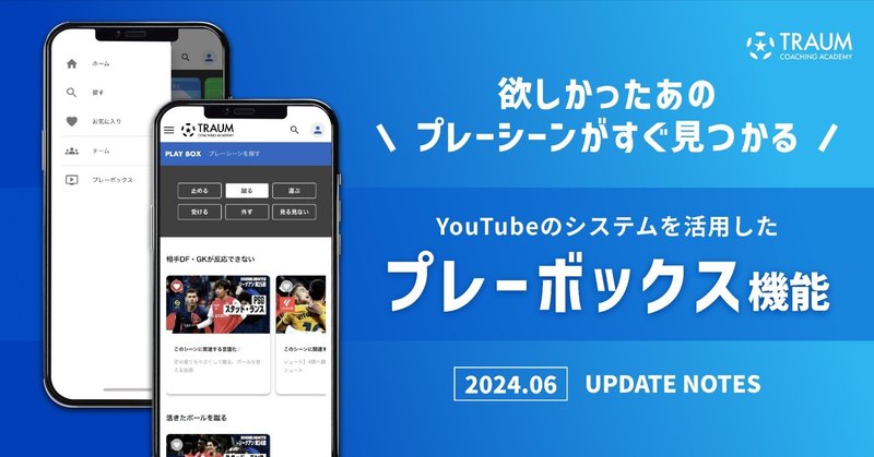 プレーボックス機能”をリリースしました！thumbnail