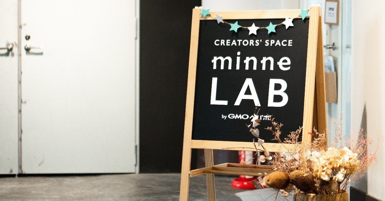 【受付終了】CREATORS' SPACE「minne LAB 神戸」クロージングイベントのお知らせ｜minne（GMOペパボ株式会社）