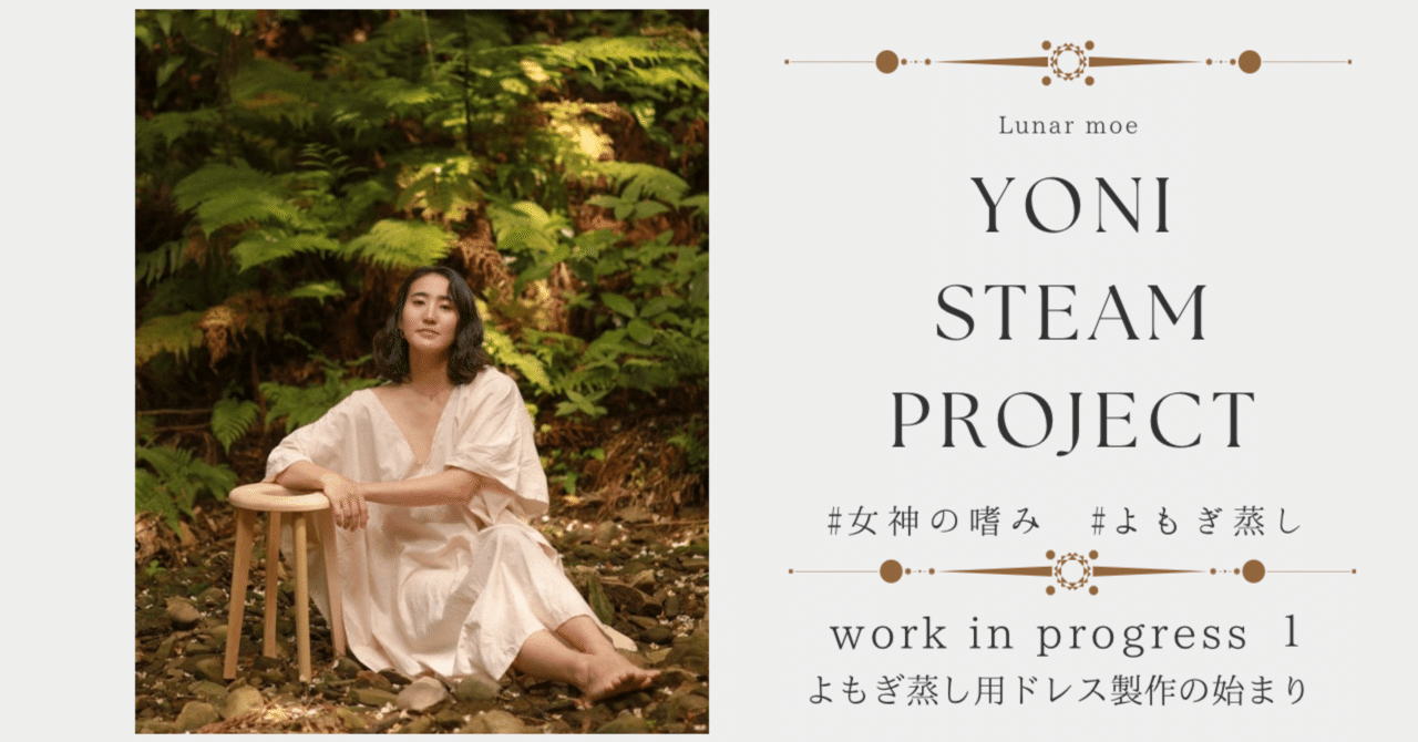 Work in progress for Yoni steam project ①｜モエナカムラの Life is Journey