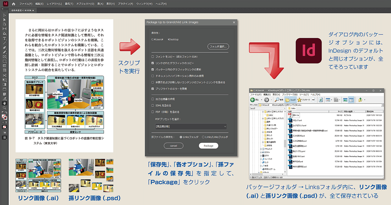InDesign 「パッケージで孫リンクの画像まで収集できる」 スクリプト｜DTP Script note
