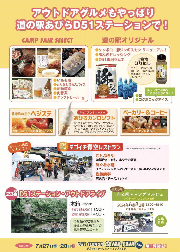 6/23(日)木箱ライブ@ 安平町道の駅｜SAyA-kibaco-