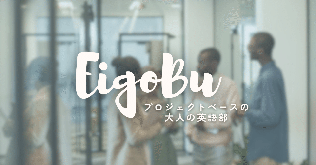 【EIGOBU】英会話がQ and Aになってませんか？6.2.2024｜EIGO by KEIKO