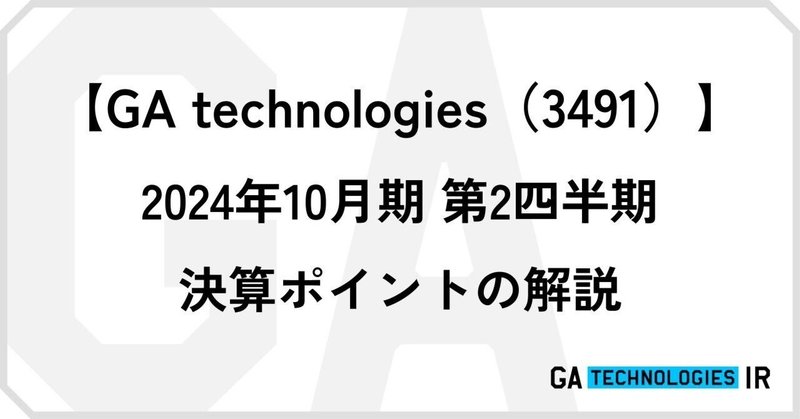 GA technologies 公式note
