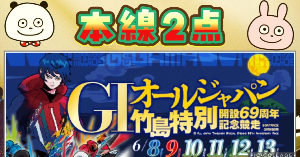 𝐆𝟏🐼🆂🆂🆂蒲郡9R19:09｜🐼競艇屋さん🐼