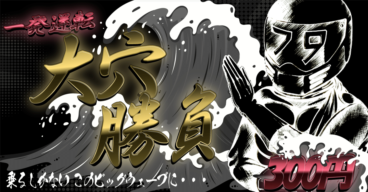 蒲郡9R 締切19:09｜79