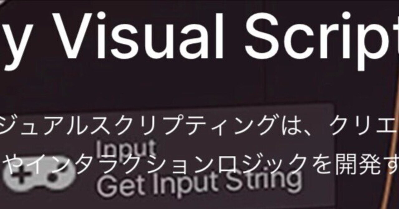 Unityのvisual scripting｜coderdojoisehara