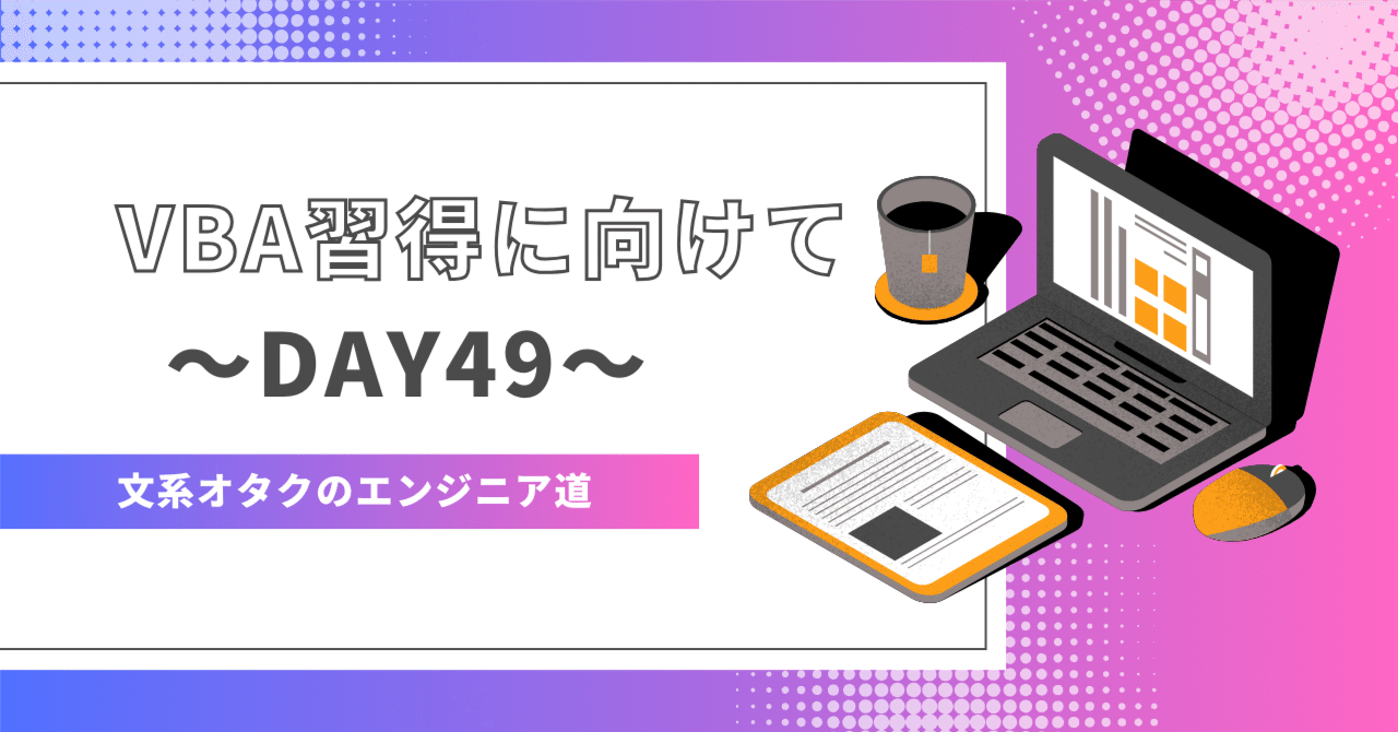 【day49】文系オタクのエンジニア道～問題演習③～｜安田亙 Wataru Yasuda アニメ愛と人間力で未来を創造するエンジニア