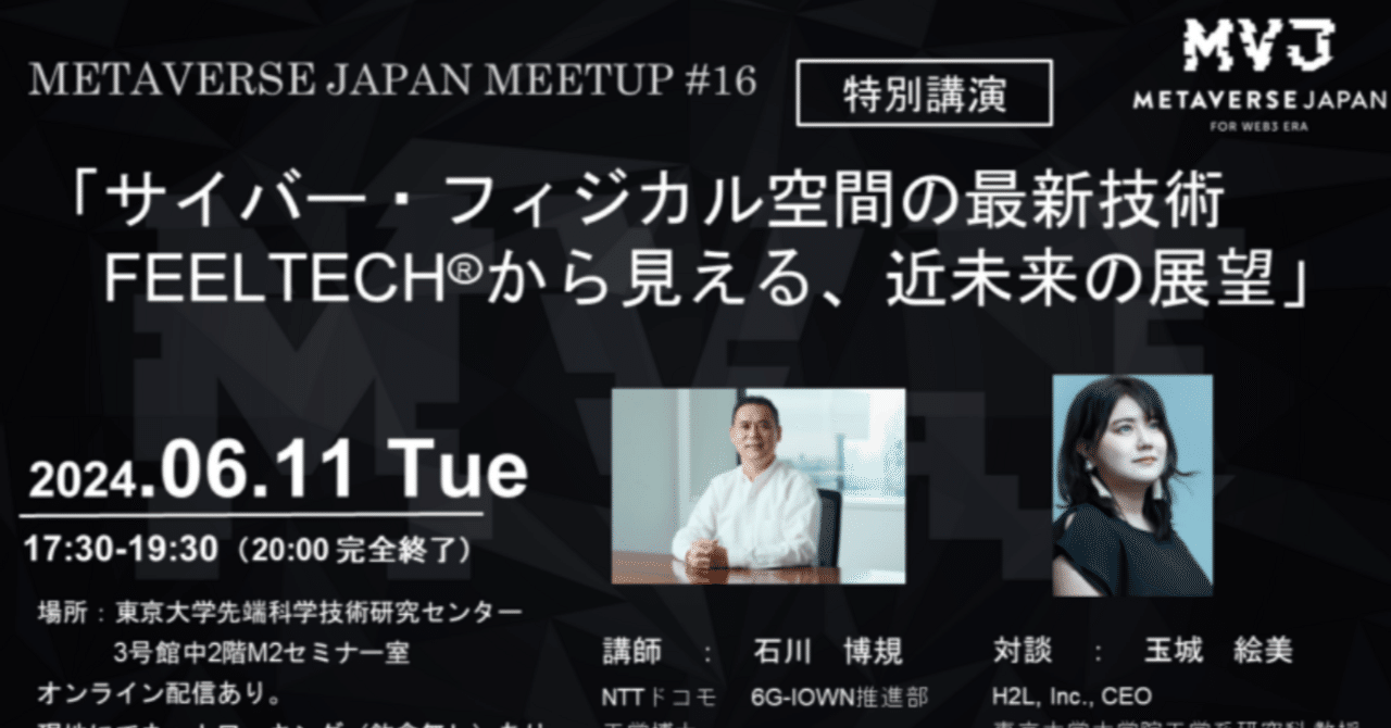 【セミナーレビュー】感覚共有技術「FEELTECH」（フィールテック）から見える近未来の展望｜JapanStep（ジャパンステップ）の公式note