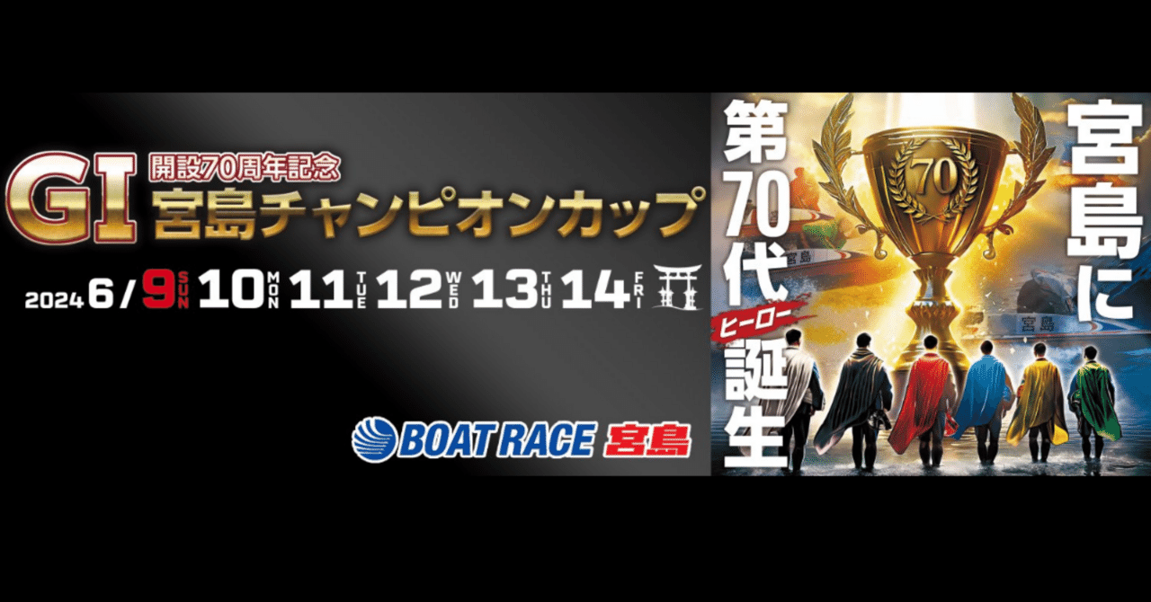 【G1🔥宮島】10R〆15:22｜♡BOATRACE予想師🚤COCOLO♡