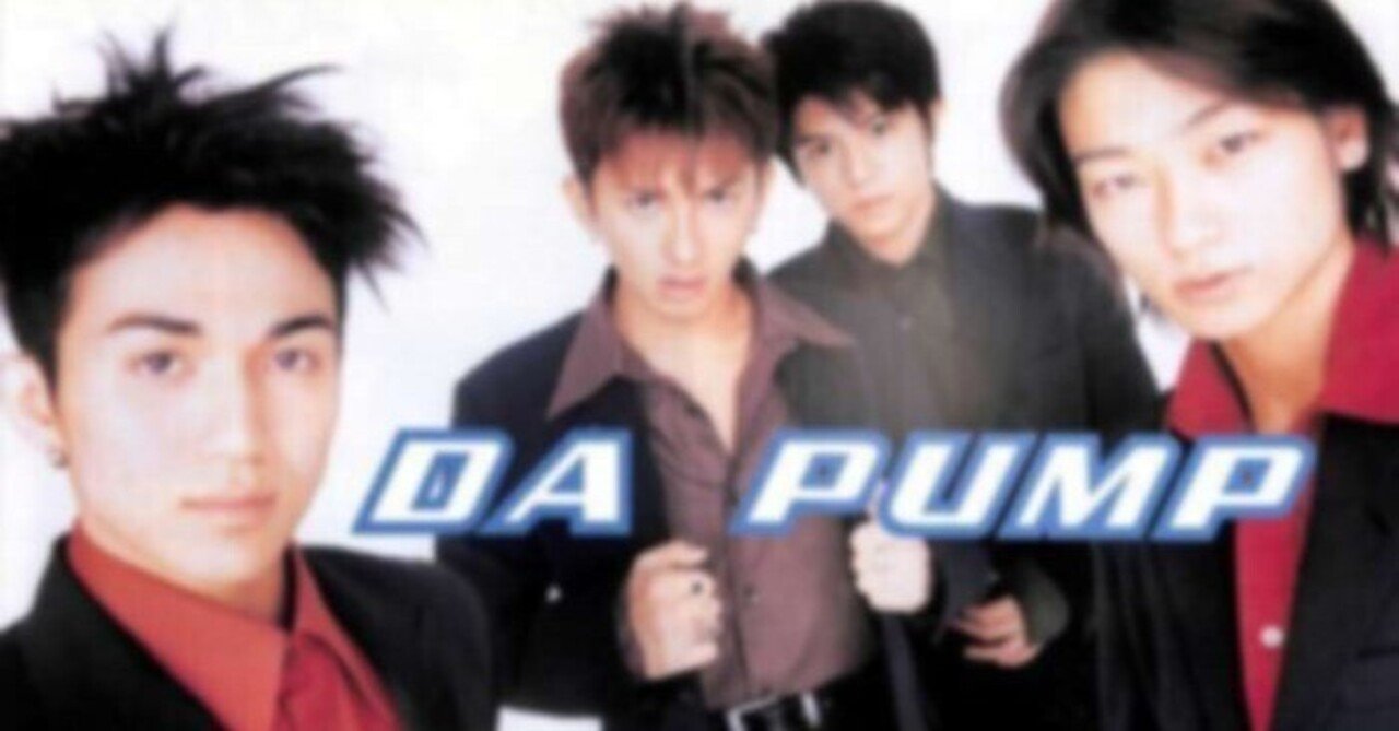 DA PUMP デビュー27周年！！｜エンターくん