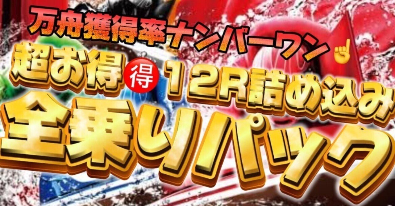 【津🏁全乗りパック】デイレース☀️1028〆〜⏰るみイチオシ👀‼️今日のおすすめレース🏁🩷爆益間違いなし💣🔥｜競艇予想🚤るみ🧡コロガシ ️💫