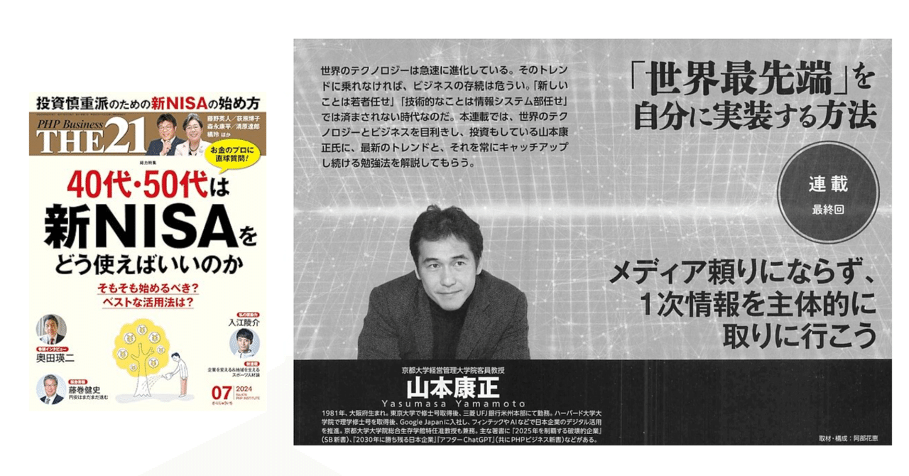 【書籍】AIの最先端を追う：非テック系ビジネスパーソンのための情報収集と学習法ー山本康正氏｜ひでまる（hidemaru）