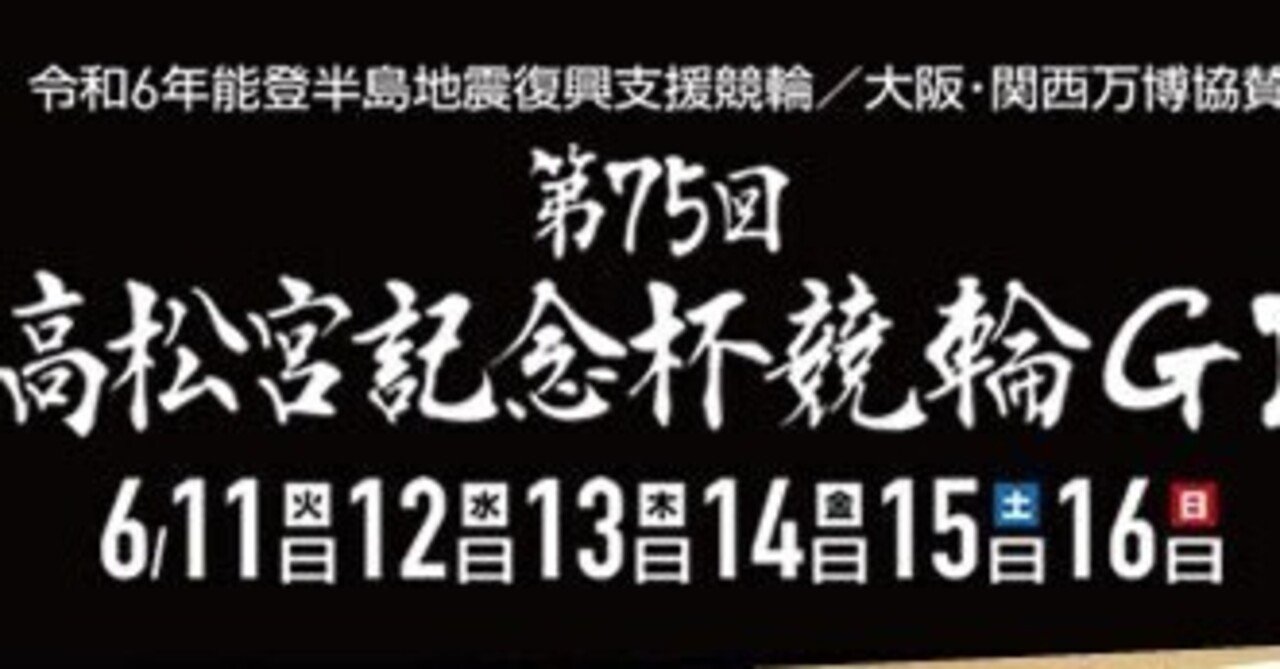 高松宮記念杯競輪 二日目 1R~3R ｜A-KTO