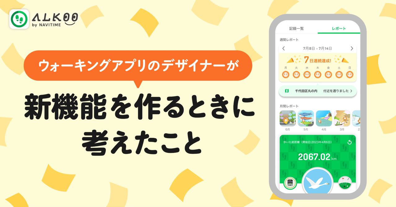 NAVITIME_Tech｜note