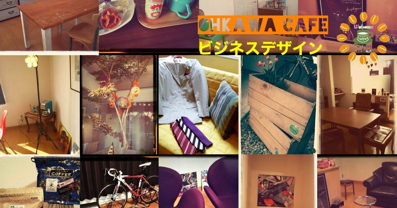 図解：今が「変化」の時かも⁉️｜大川cafe☕️ビジネスデザイン