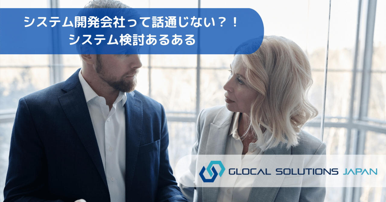 Glocal Solutions Japan｜note
