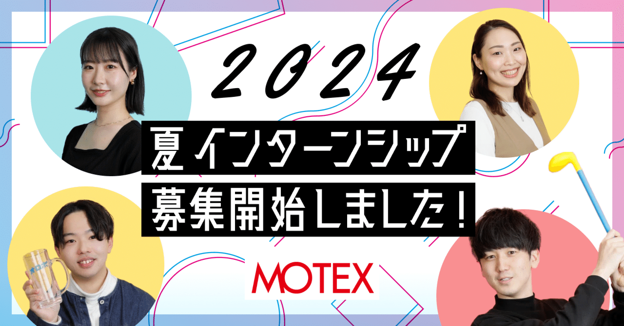 エムオーテックス（MOTEX）公式｜note
