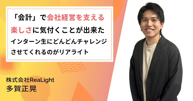 株式会社ReaLight｜note