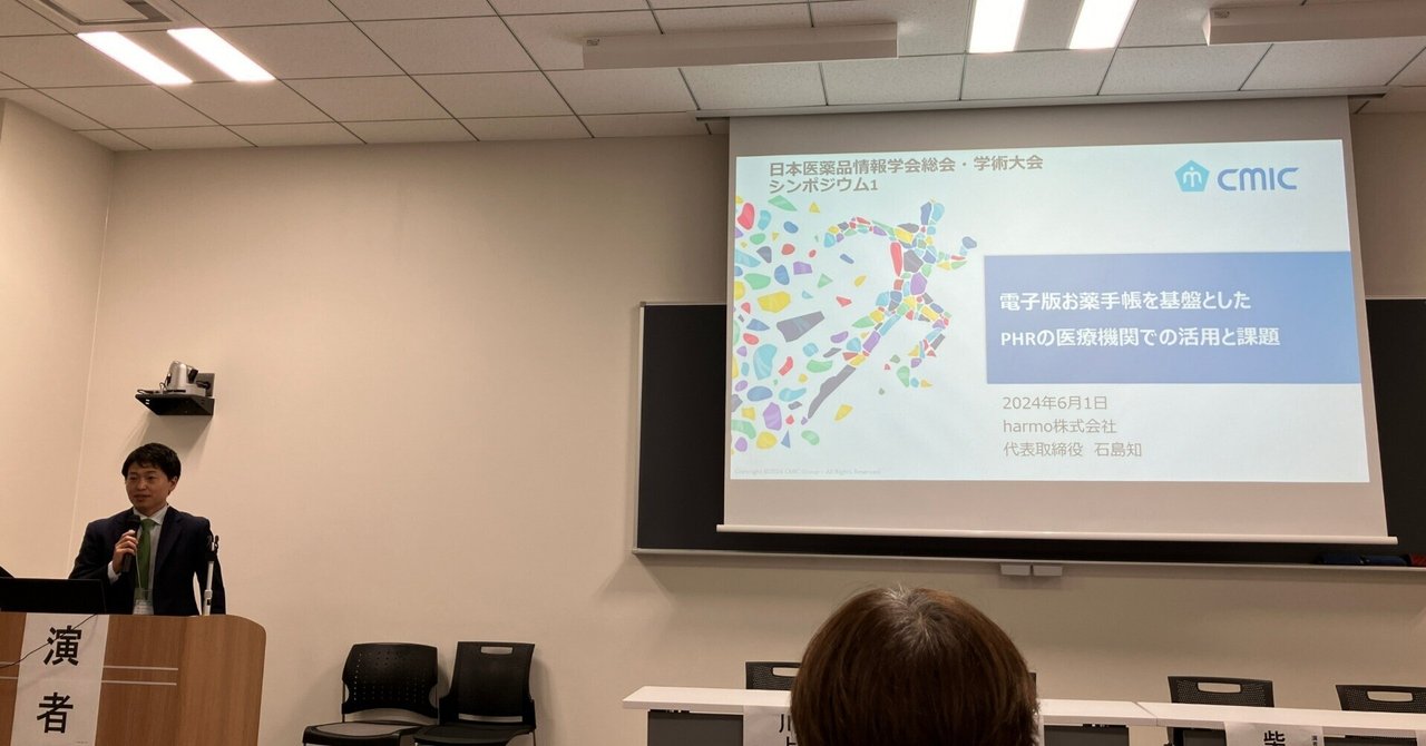 【イベントレポート】JASDI第26回日本医薬品情報学会総会・学術大会｜harmo株式会社