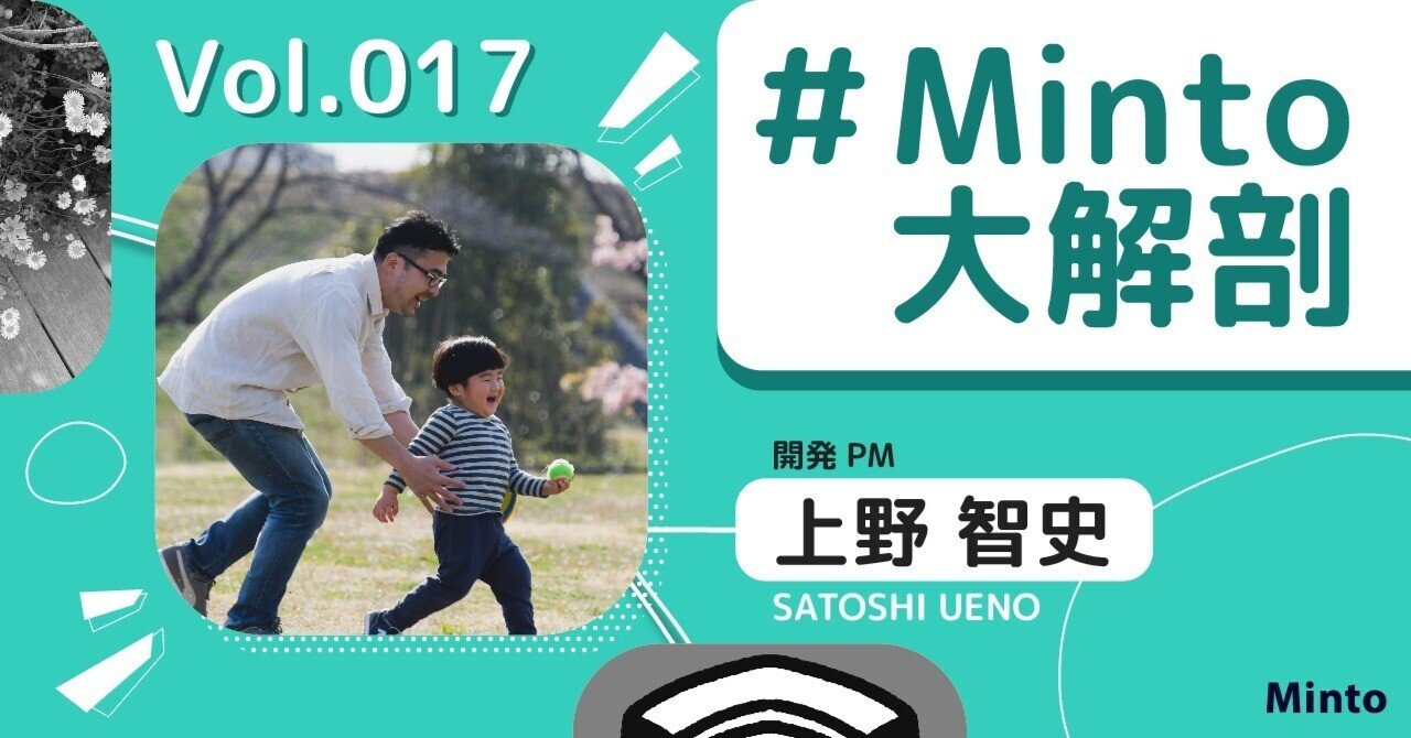 ユーザーに愛されるプロダクトを作りたい｜＃Minto大解剖 Vol.17（Futurize PM本部 開発PM 上野）｜株式会社Minto