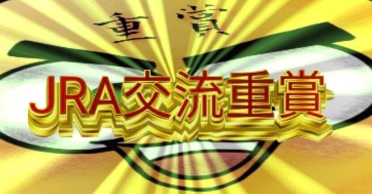 🏆JRA交流重賞🏆2024/06/12川崎11R 20時10分発走【第60回 関東オークス】｜【競艇】予想屋の蓮くん🐈‍⬛