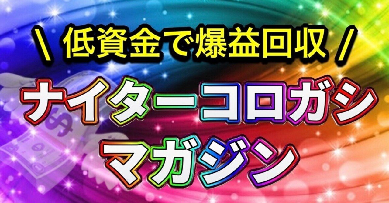 ナイターコロガシマガジン専用⭐️|競艇予想💗あーちゃん💗