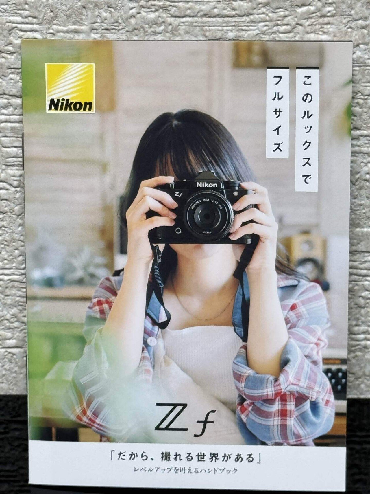 Nikon Zfの店頭リーフレット。 既に所有している自分でも中身を見てみたいと思えました。 Z6IIIの価格次第ではZfの販売数がさらに伸びるような気がしています。 CFexpress+SD ...