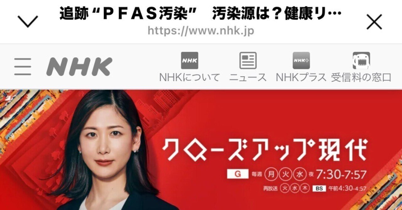 【追跡“PFAS汚染” 汚染源は？健康リスクは？】｜特別栽培米の眞木優