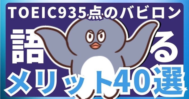 バビロン＠TOEICと𝕏攻略｜note