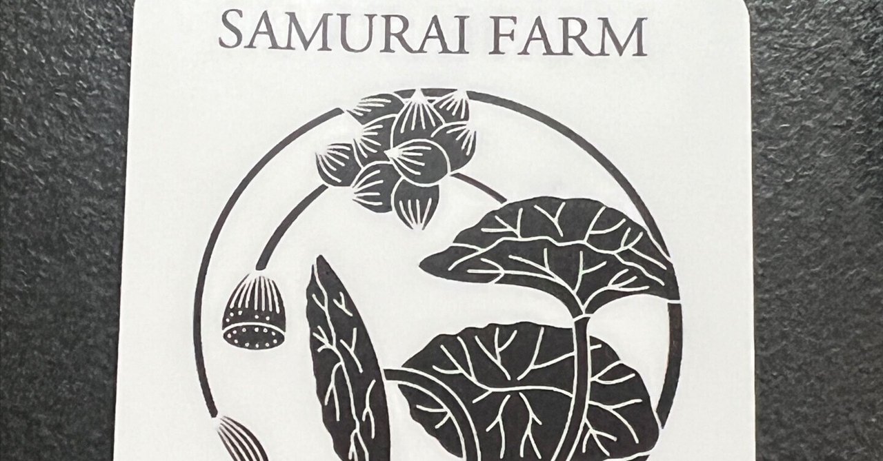 水換え｜SAMURAI FARM
