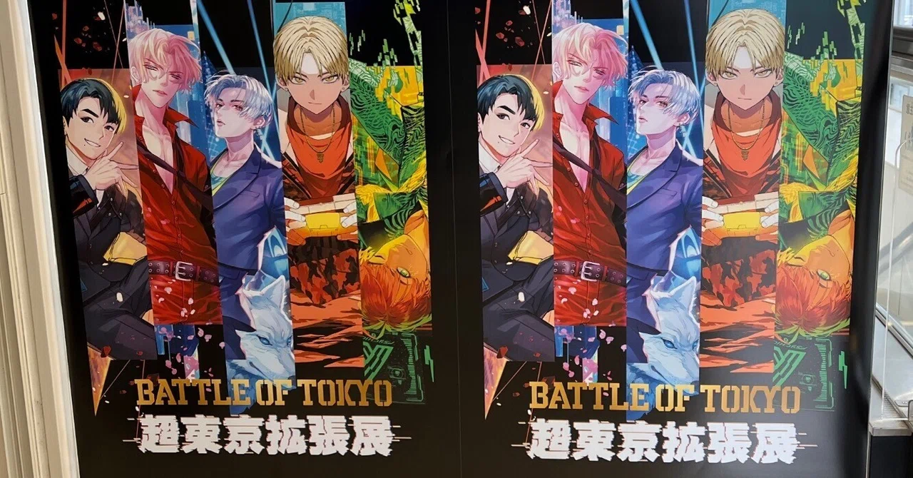 BATTLE OF TOKYO超東京拡張展レポート 前編 MAD JESTERS｜yukky