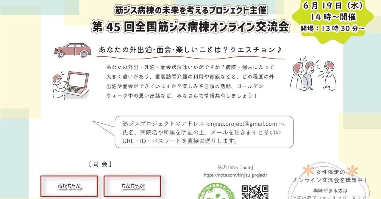 筋ジス病棟の未来を考えるプロジェクト｜note