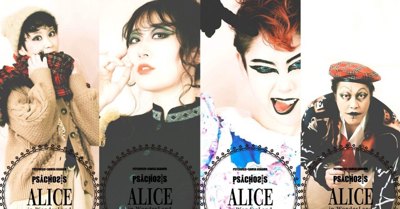 『群論アリス』noteぶろぐ番長をしております。｜鳥居志歩 Torii Shiho