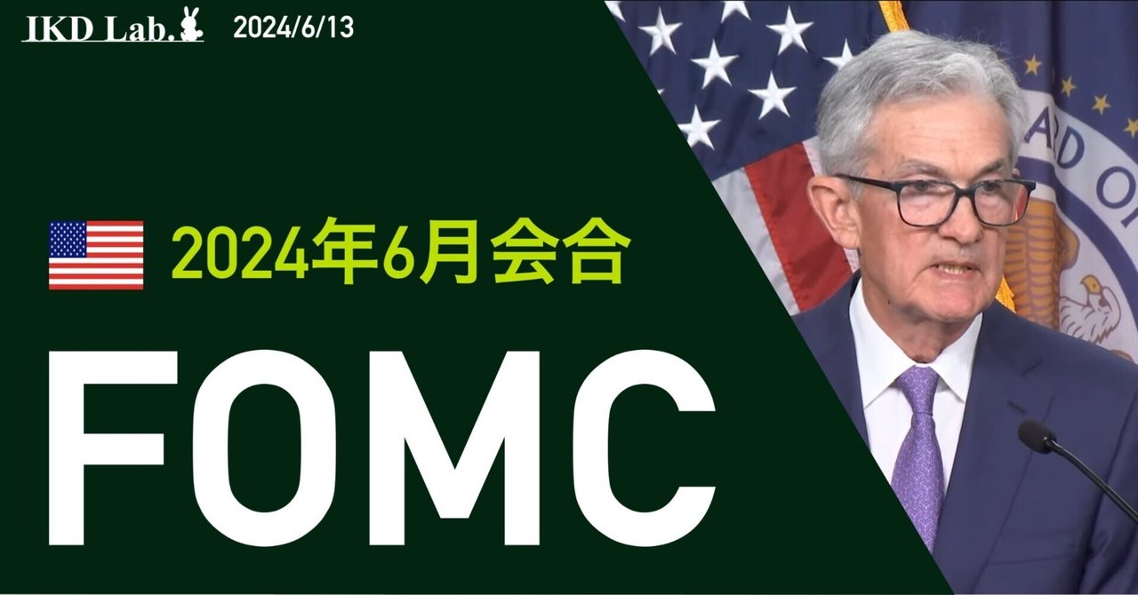 FOMC、利下げ年内1回に（6月会合）｜池田伸太郎