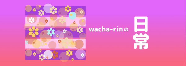 wacha-rin｜note