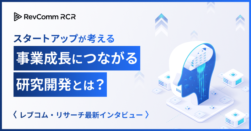 株式会社RevComm｜note