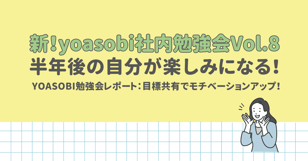 株式会社yoasobiのnote｜note